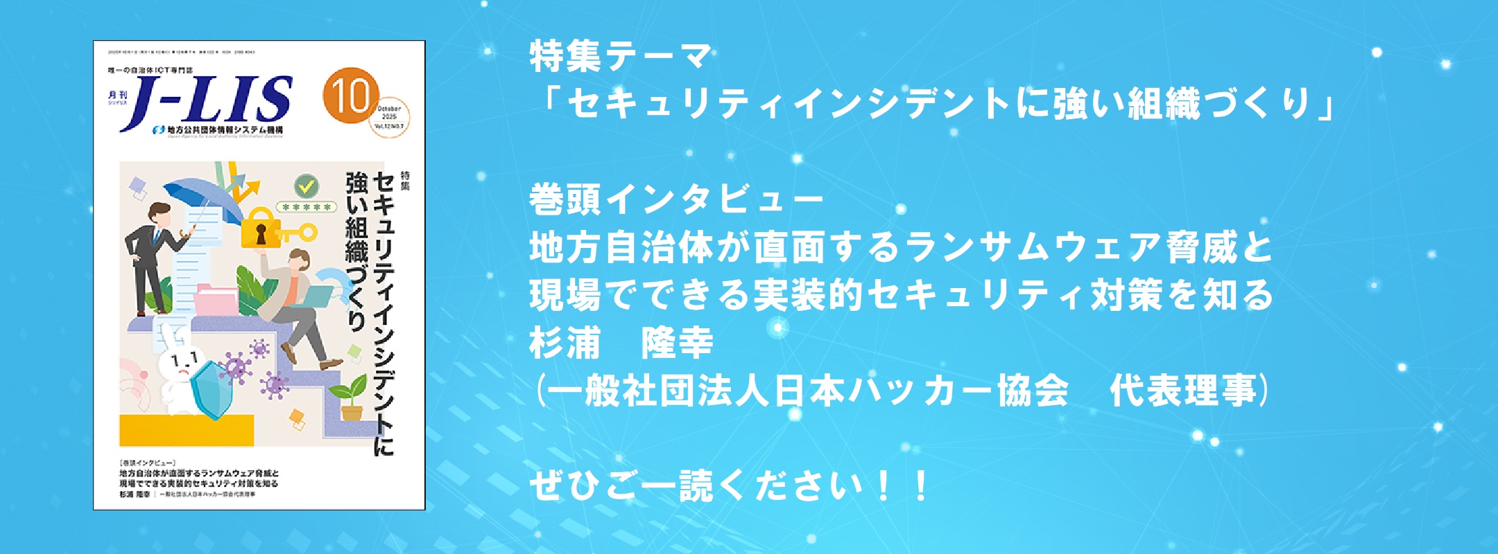 J-LIS 地方公共団体情報システム機構
