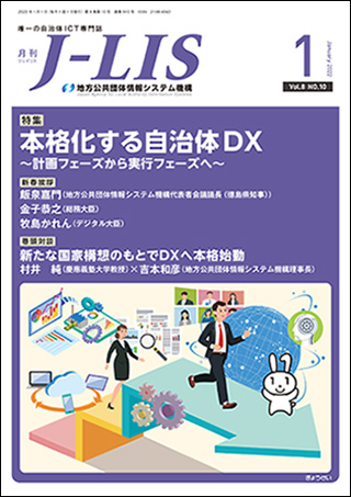 J-LIS 月刊J-LIS 令和4年1月号