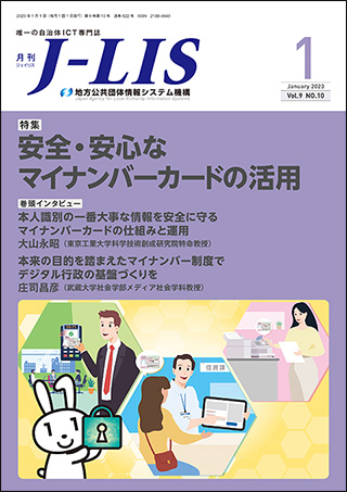 J-LIS 月刊J-LIS 令和5年1月号