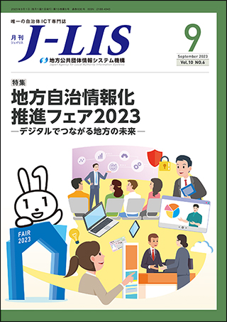 J-LIS 月刊J-LIS 令和5年9月号