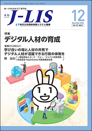 J-LIS 月刊J-LIS 令和5年12月号