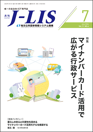 J-LIS 月刊J-LIS 令和6年7月号
