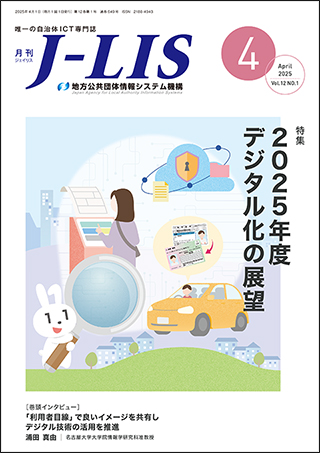 J-LIS 月刊J-LIS 令和7年4月号