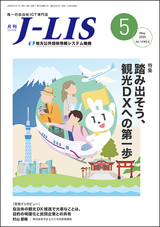 J-LIS 月刊J-LIS 令和7年5月号
