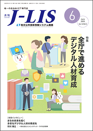 J-LIS 月刊J-LIS 令和7年6月号